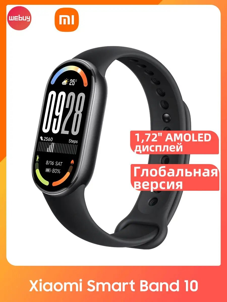 Xiaomi Фитнес-браслет Mi Band 10, черный матовый