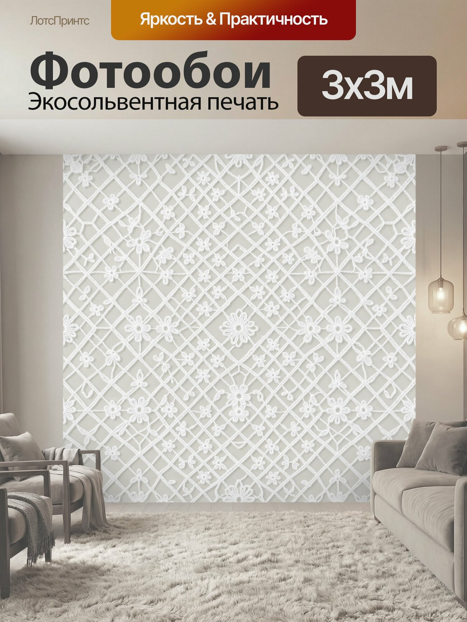 Фотообои "Белая кружевная сетка с цветами. Нежный ажурный узор из белых ромашек, мелких цветков и изящных стеблей на молочно-сером фоне." 300x300 см. экосольвентная печать