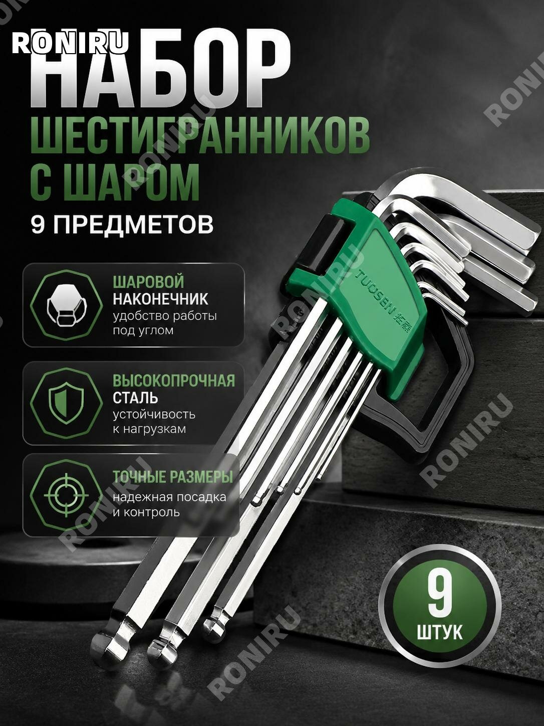 Набор шестигранных ключей с шаровым наконечником,9 шт, высокоуглеродистая сталь