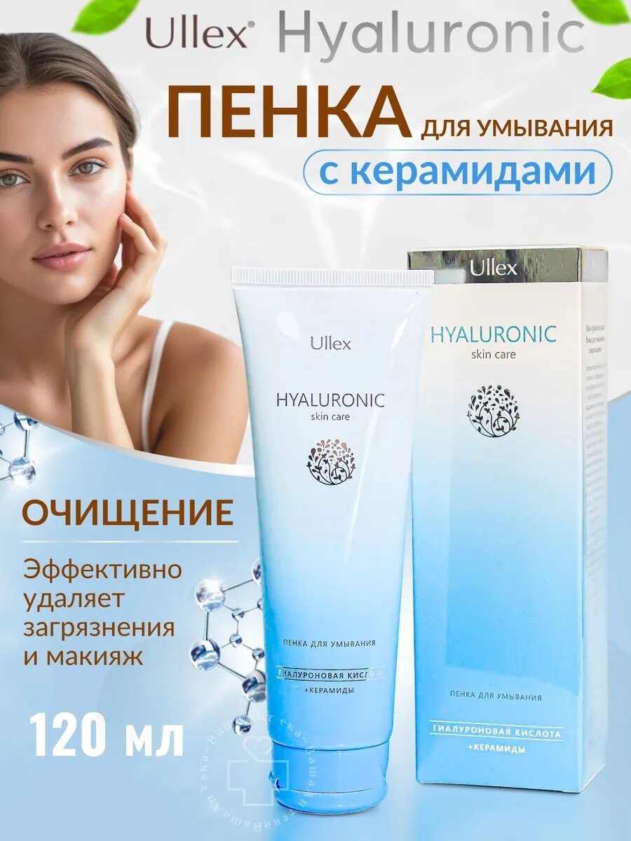 Пенка для умывания лица увлажняющая уходовая