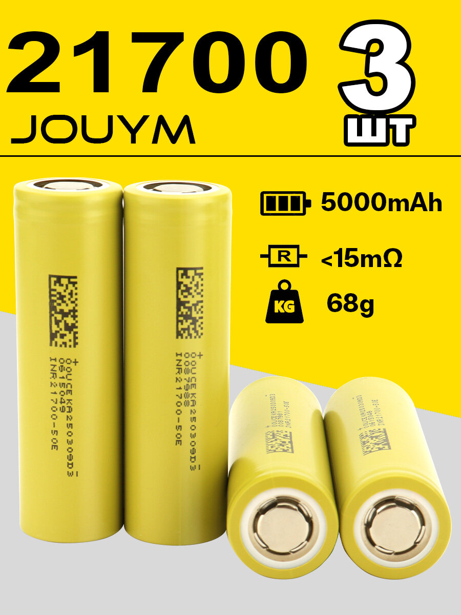 DMEGC 50E 5000 мАч аккумулятор 21700 высокотоковый 3.7В Li-ion батарейки,3 шт
