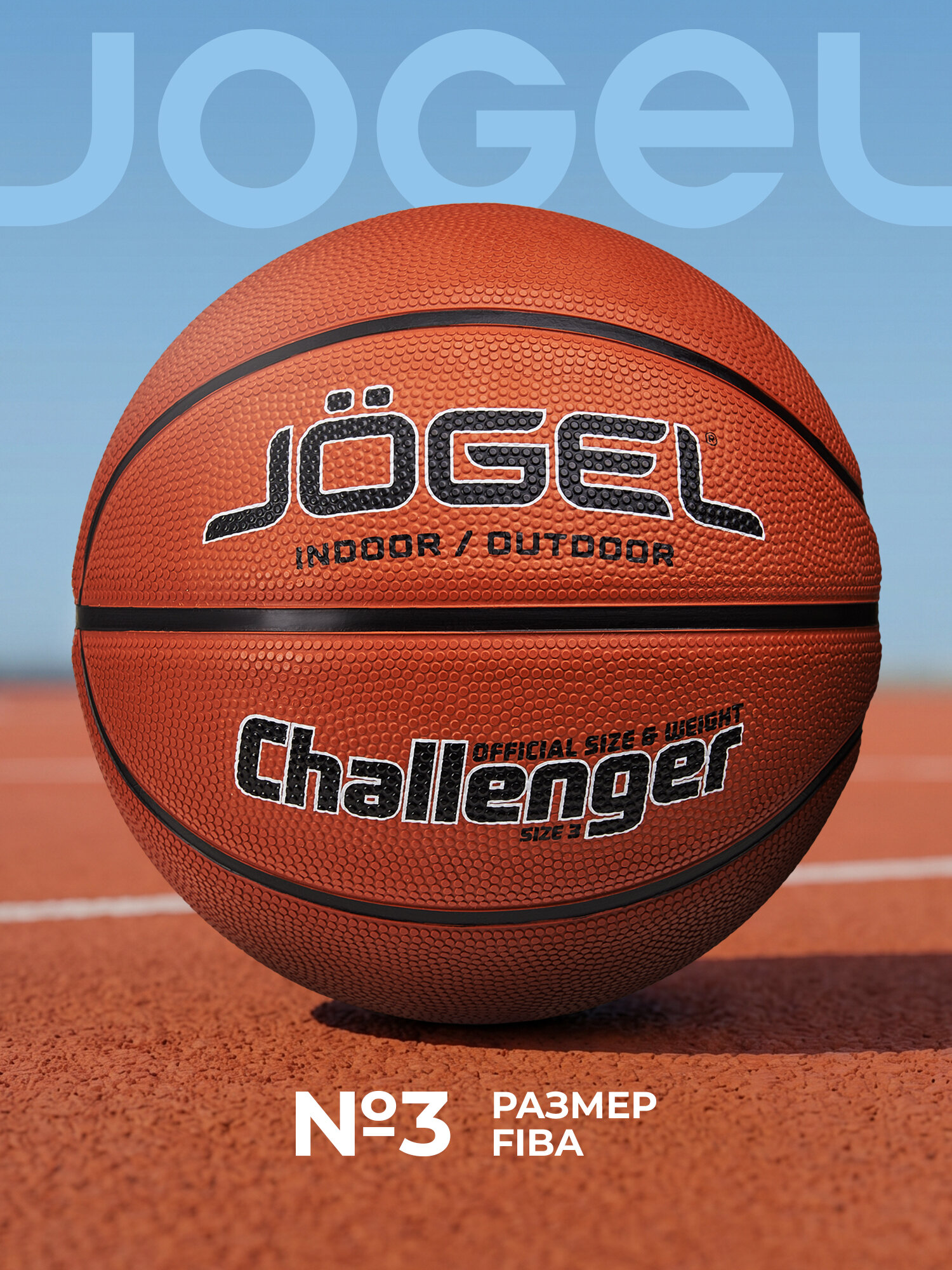 Мяч баскетбольный тренировочный матчевый JOGEL Challenger, размер 3