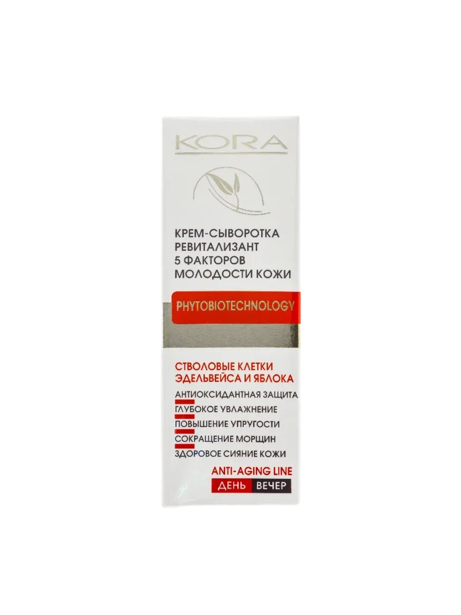 KORA Крем-сыворотка Ревитализант 5 факторов молодости кожи 30 мл 1 шт