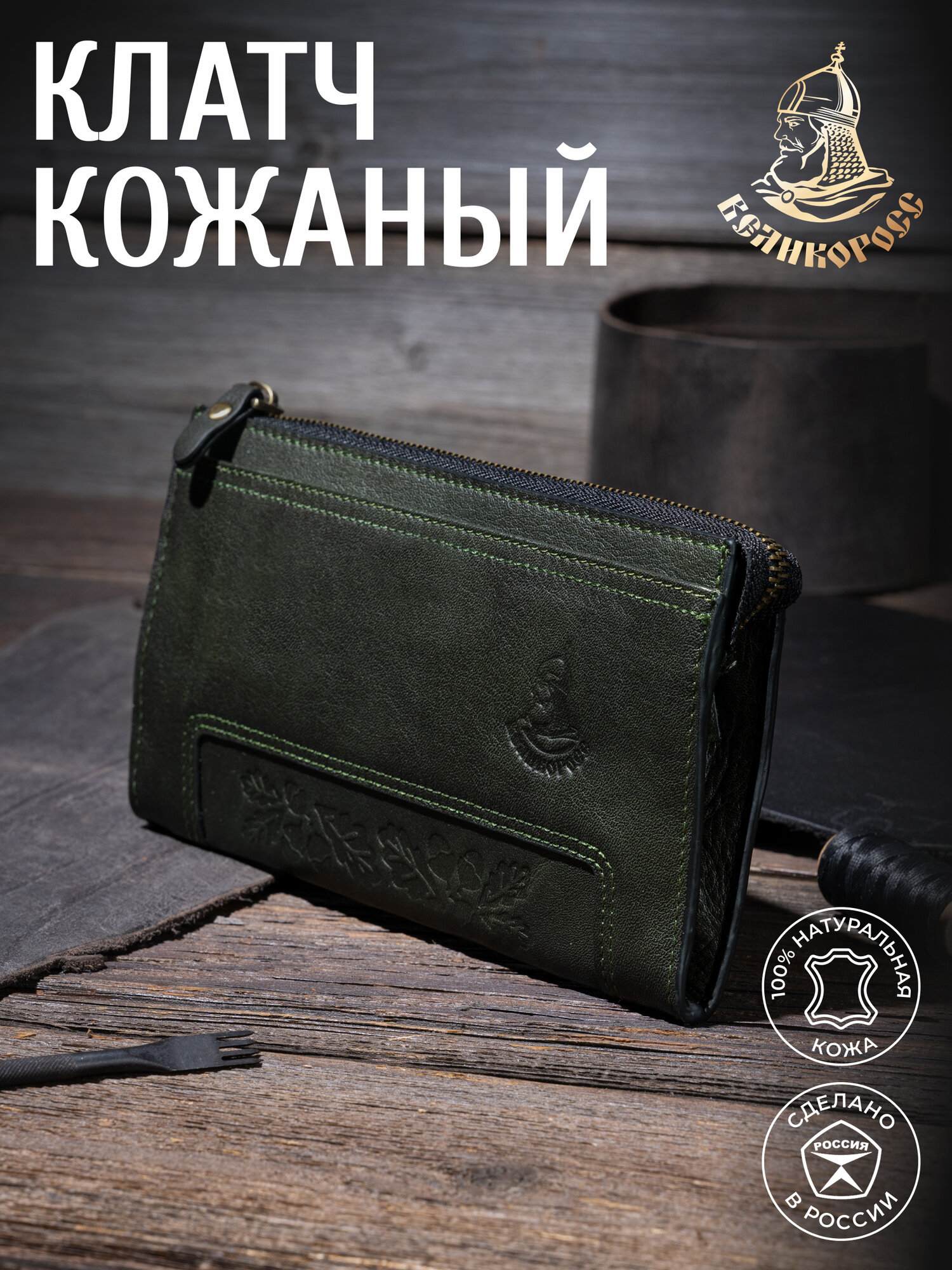 Сумка клатч Великоросс