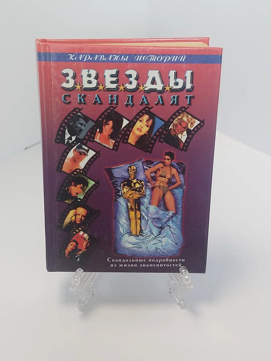 Караваны Историй Звезды скандалят