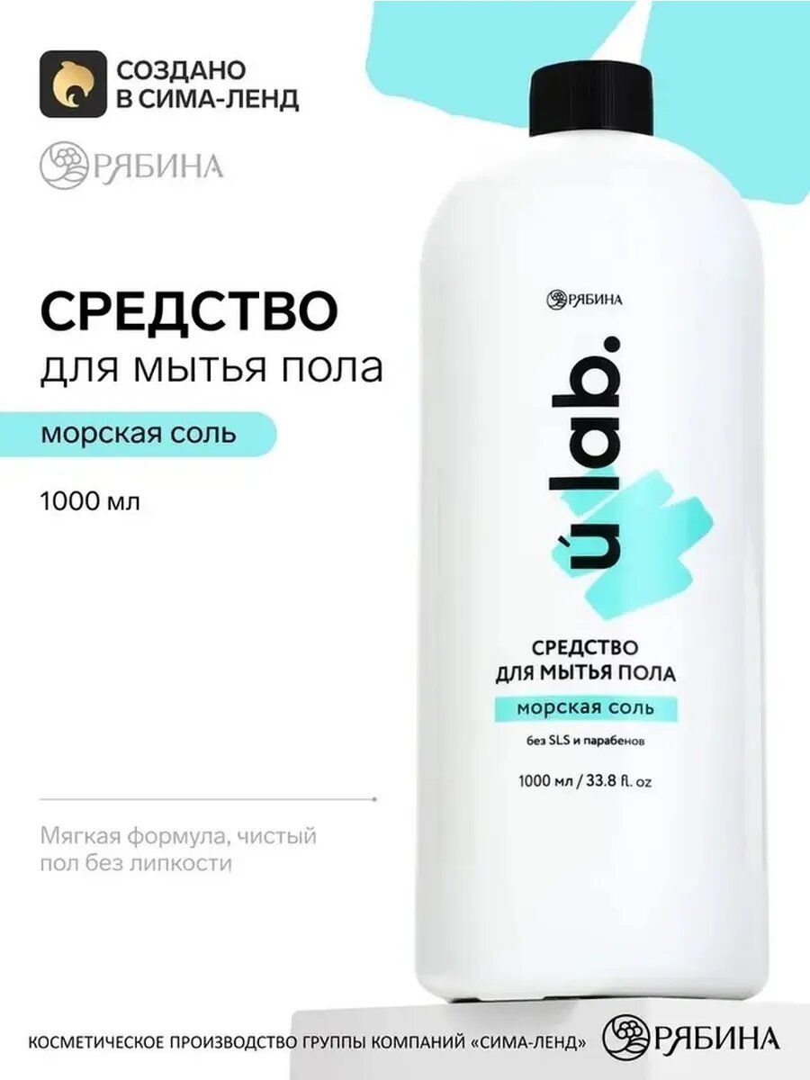 Освежающее средство для чистки полов