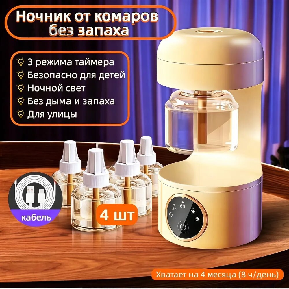Ночник от комаров 2 в 1: от сети и аккумулятора