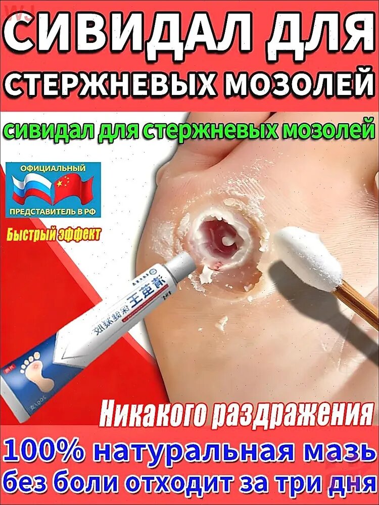 Средство от шипиц, натоптышей и сухих стержневых мозолей на ногах мазь и гель Корнекс, эффективное китайское средство