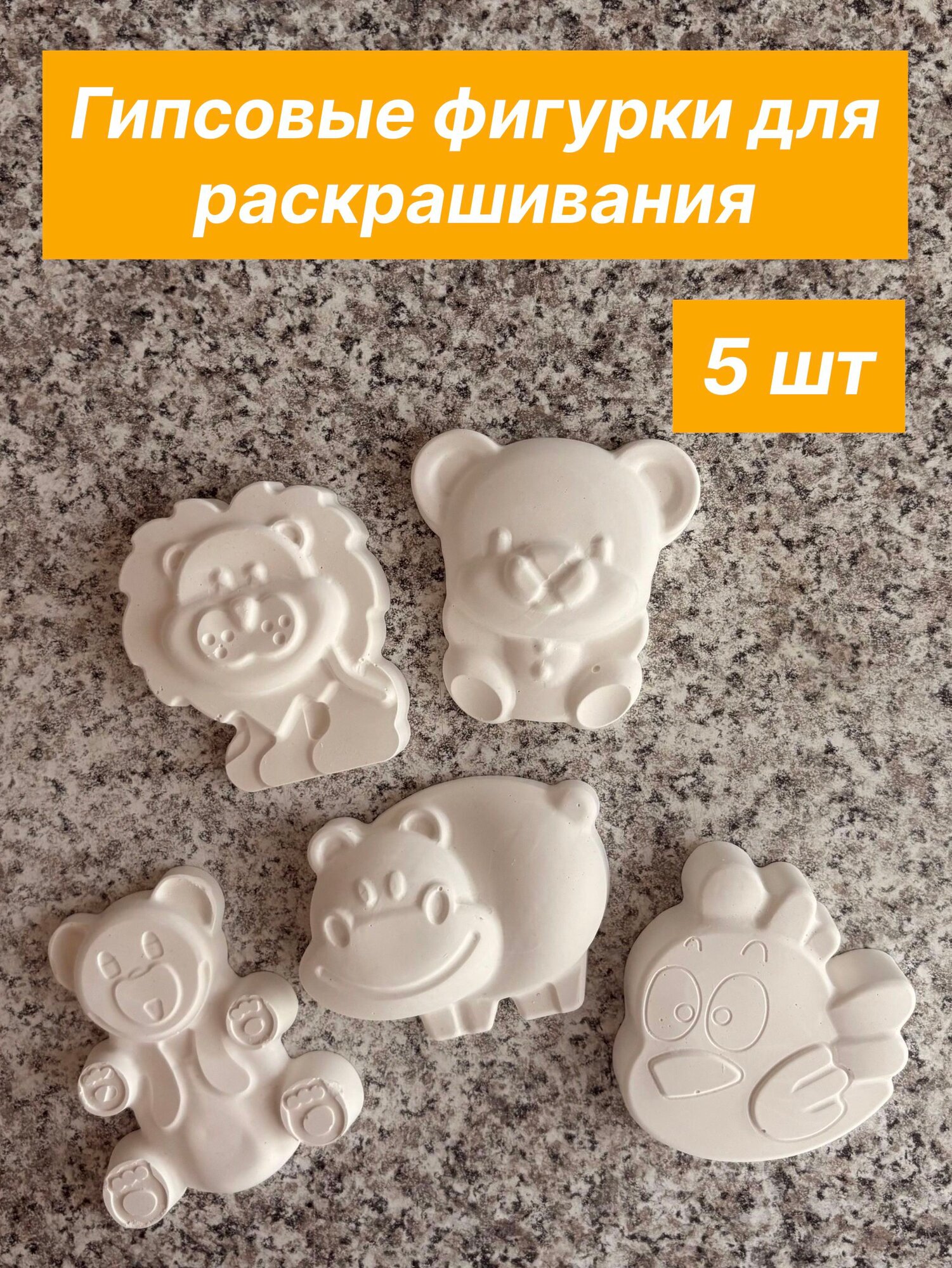 Гипсовые фигурки для раскрашивания, 5 шт