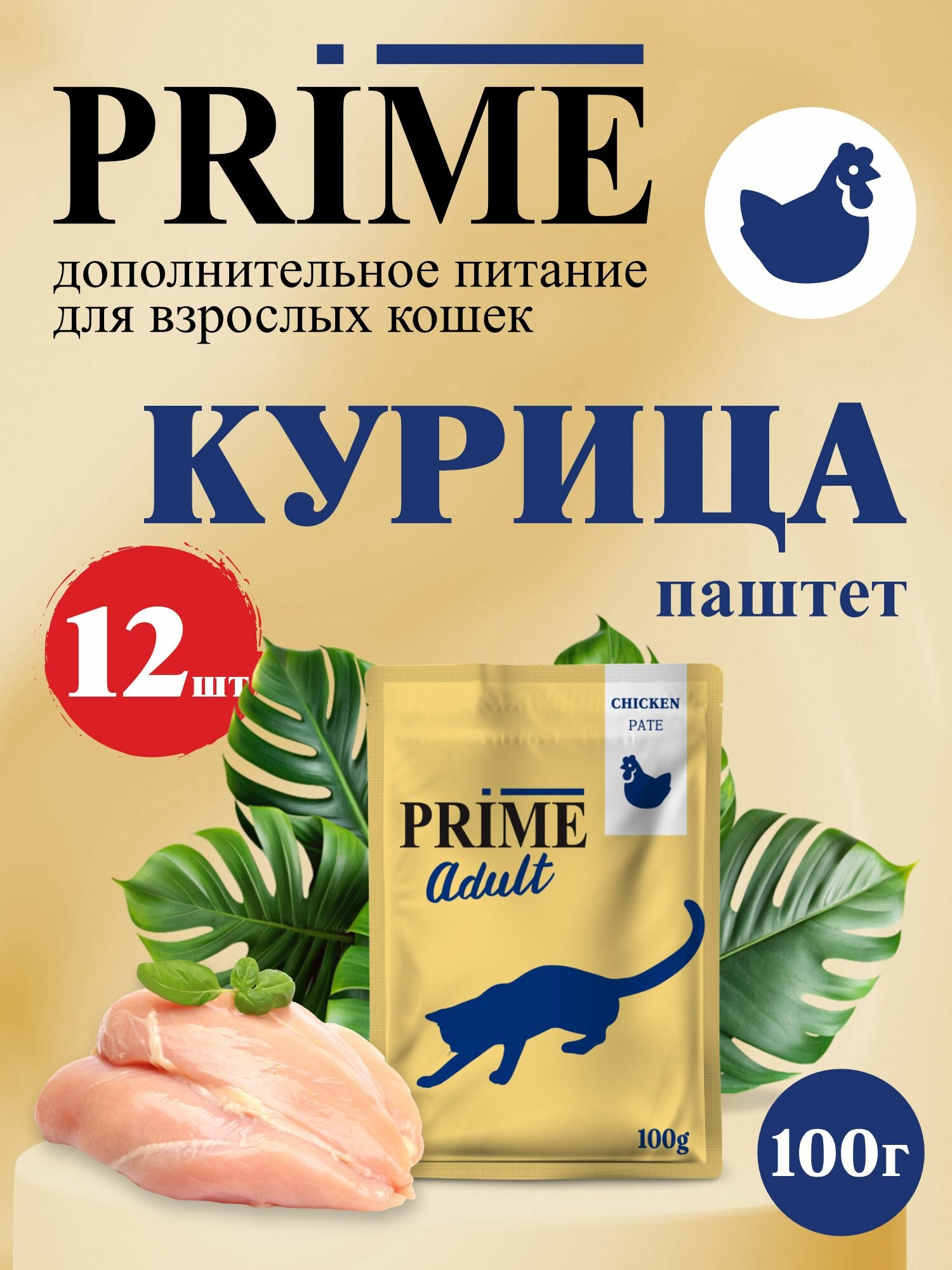 Корм для кошек влажный PRIME Adult Курица, паштет, пауч 100г, 12 шт.