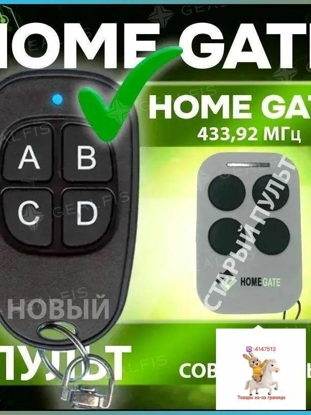 Уникальный пульт Home Gate для управления шлагбаумами и воротами с опцией копирования пульт для шлагбаума пульт для ворот копия пульта
