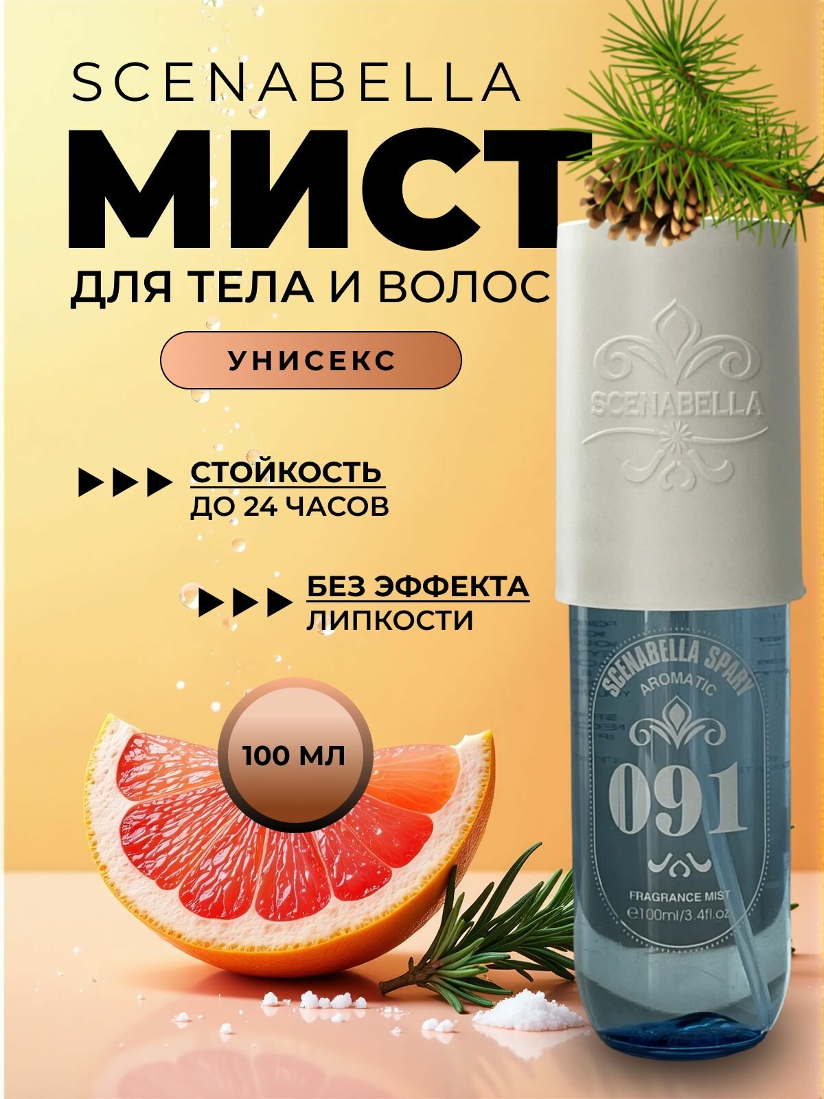 Scenabella Мист для тела 91, спрей для тела парфюмированный женский 100мл