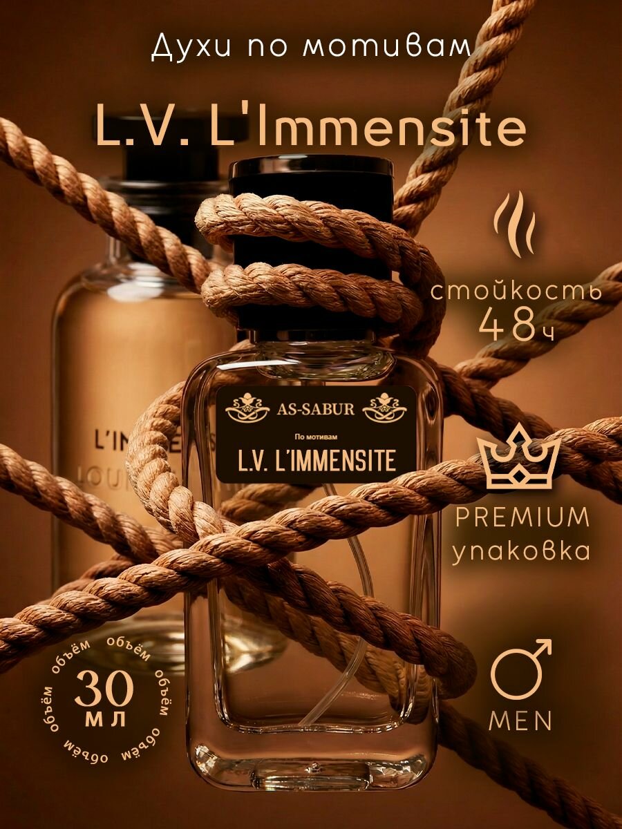 Духи масляные Лимменсайт / LImmensite 30мл