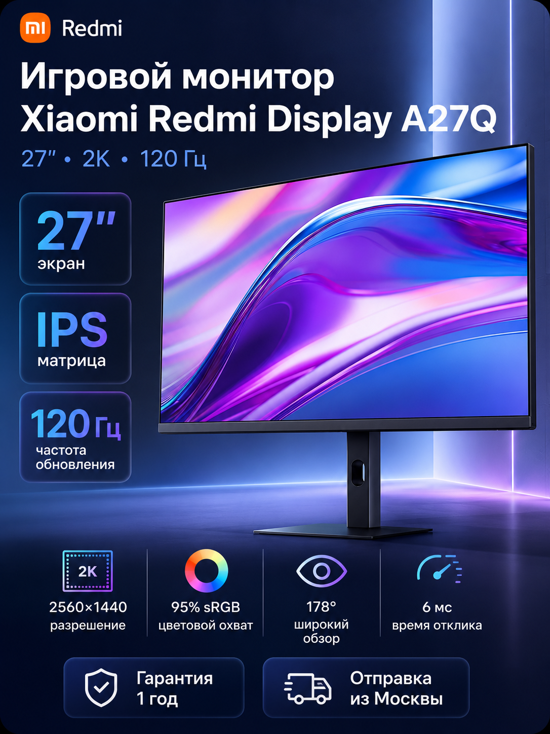 Игровой монитор Xiaomi Redmi Display 27″ A27Q 2K 120Hz (P27QDA-RA), версия 2026