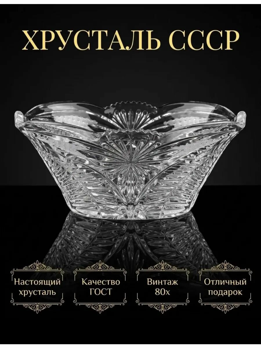 Салатник СССР 80-е годы хрустальный средний лодочка