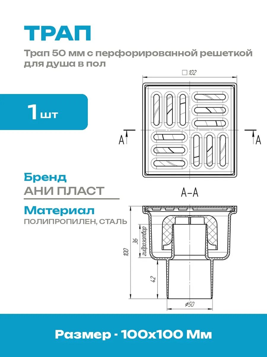 Трап для душа вертикальный выпуск 50 мм нержавеющая решетка