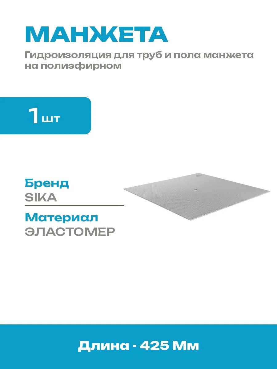 Гидроизоляционная прокладка для пола и труб из эластомера