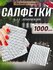 Салфетка безворсовая