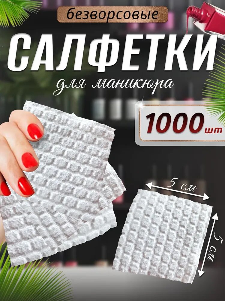 Салфетка безворсовая