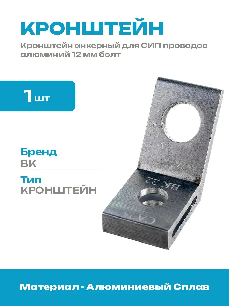 Кронштейн для крепления СИП алюминиевый малый электромонтаж