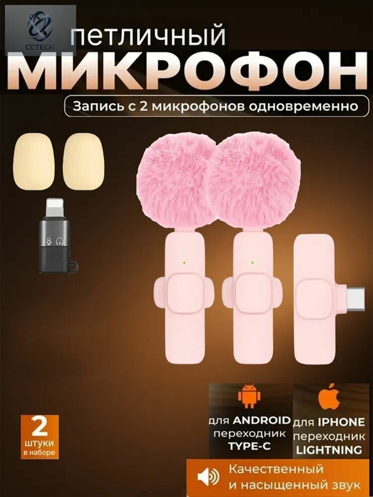 Микрофон петличный, светло-розовый