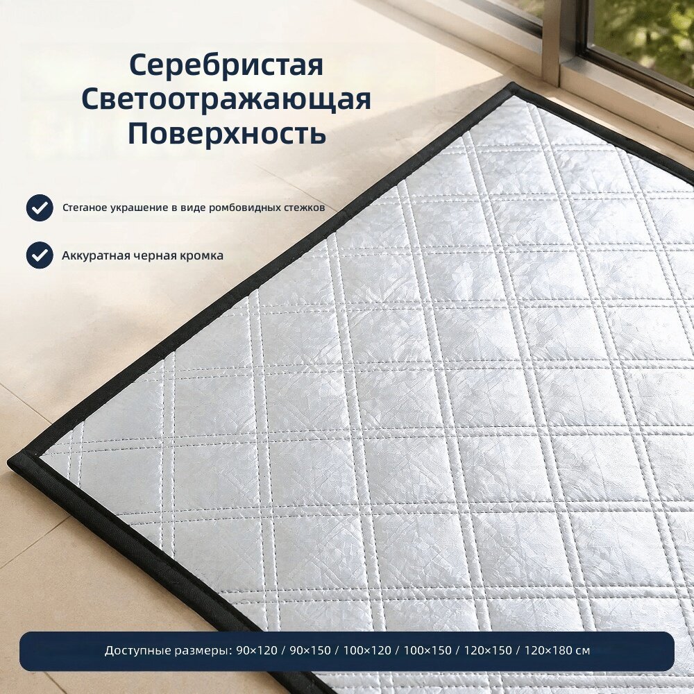 Шторка оконная солнцезащитная теплоизоляционная из алюминиевой фольги на присосках, без сверления, с нано-серебристым покрытием и ромбовидным тиснением, 100х120 см, 1 шт.