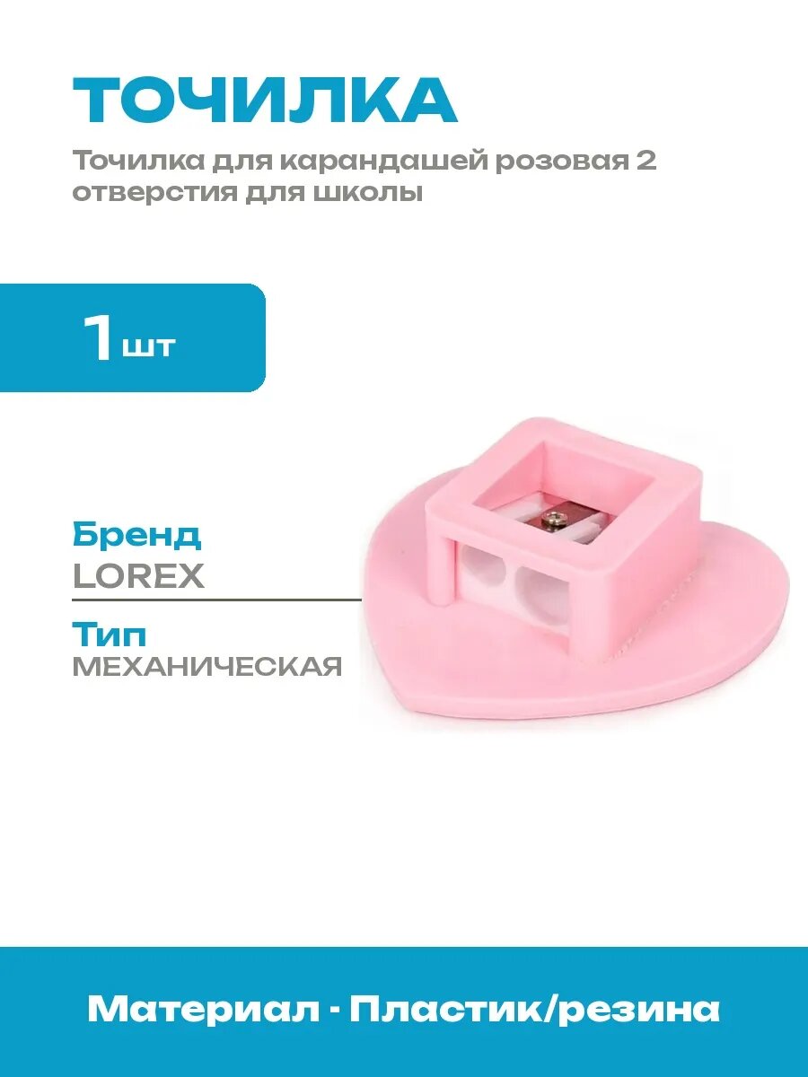 Точилка для карандашей пластик резина 2 отверстия для дома