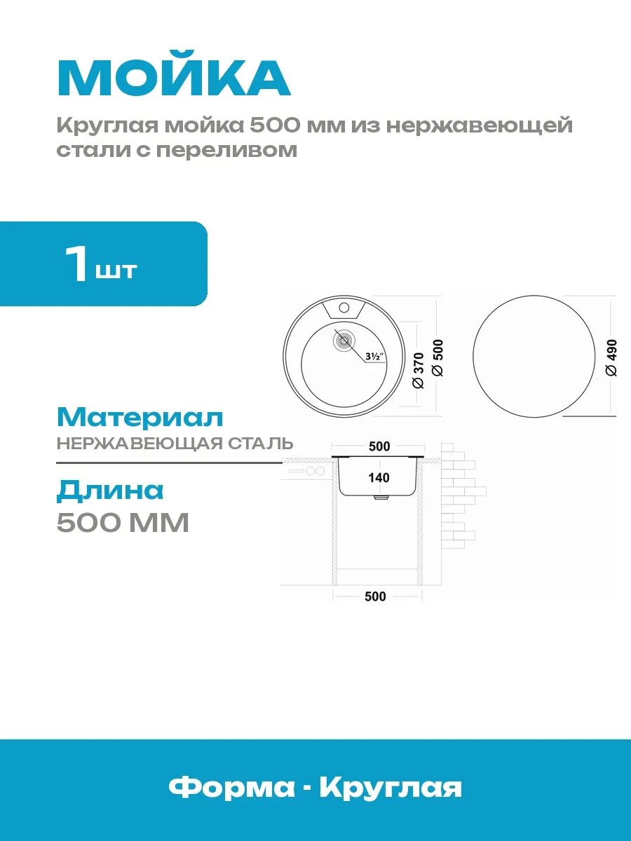 Мойка круглая для кухни 500 мм нержавеющая сталь с переливом
