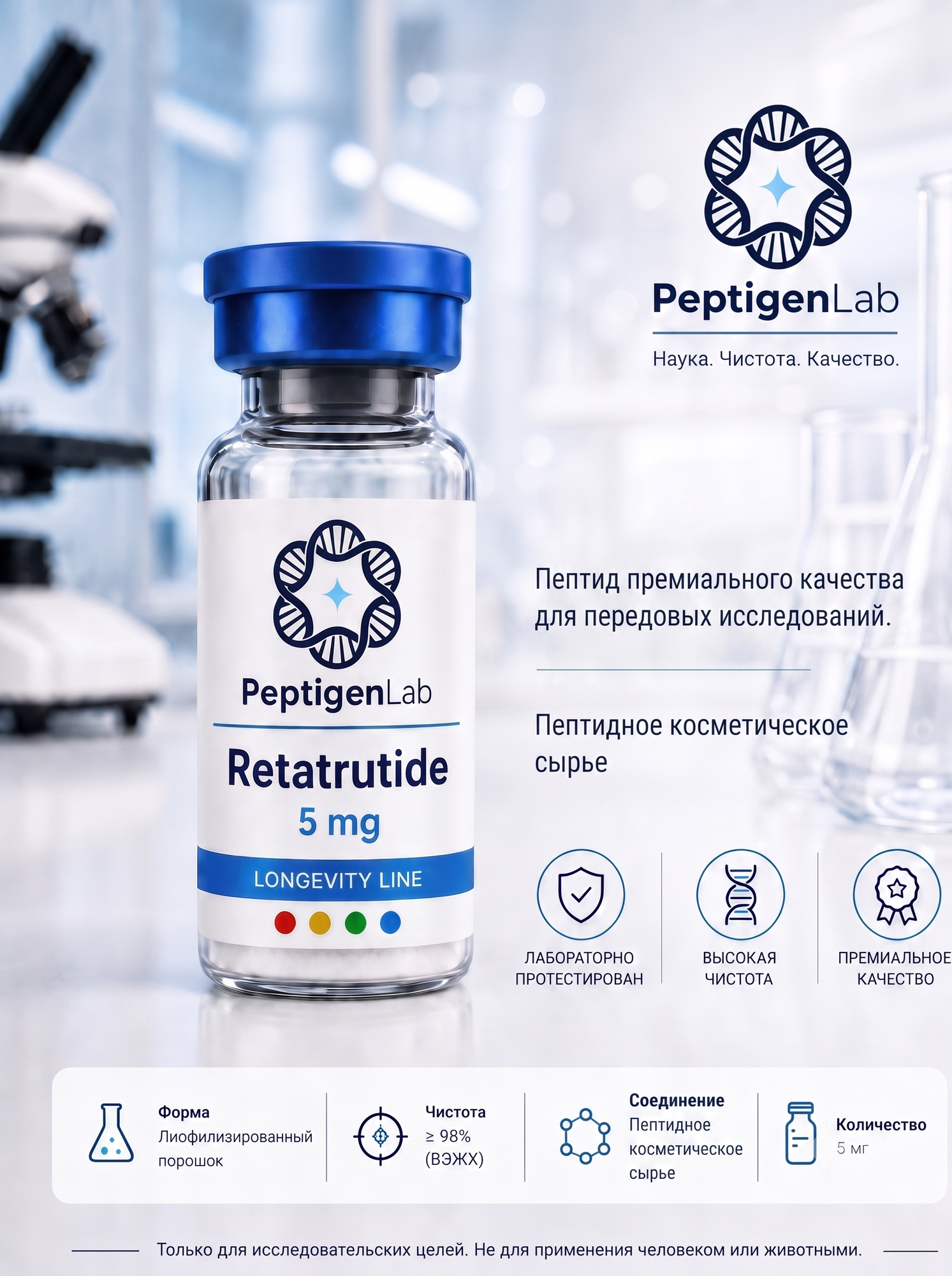Инновационный пептидный Reтруtиd Peptigenlab 5 мг / Активный компонент для интенсивного моделирования силуэта