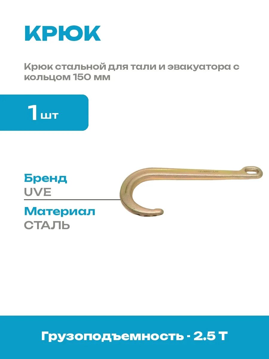 Крюк эвакуаторный стальной для подъема грузов с кольцом