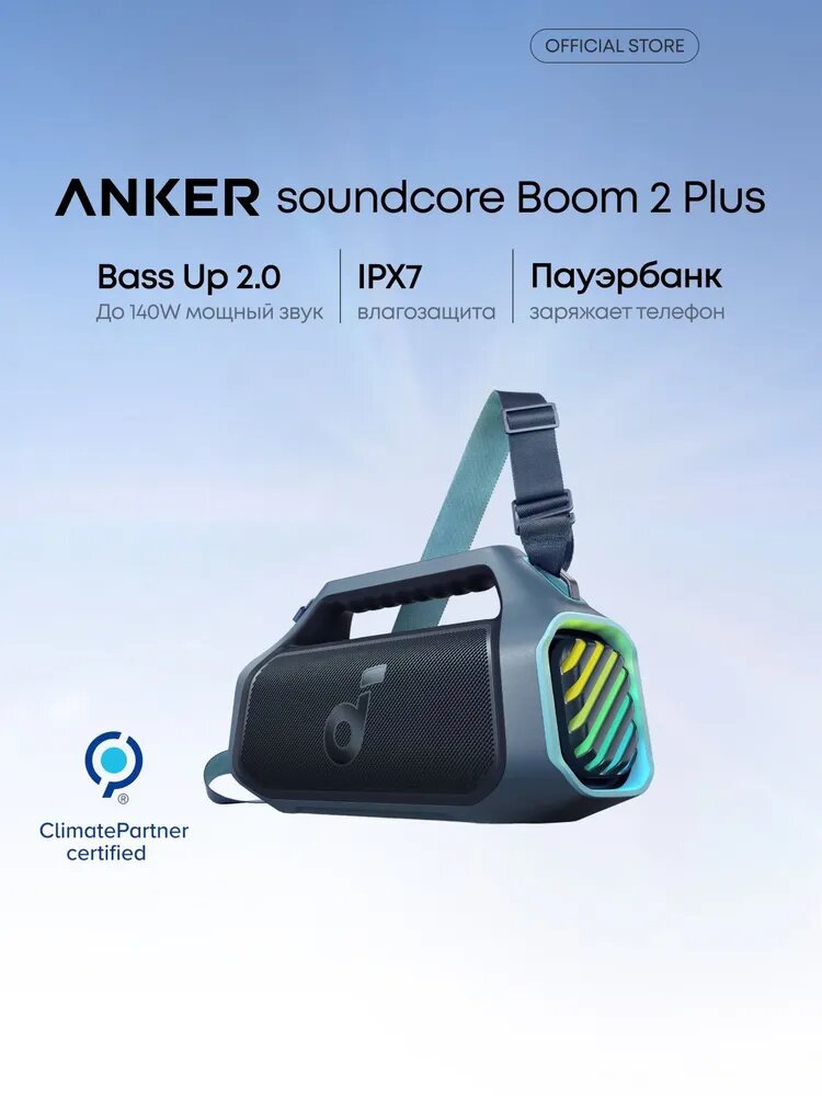 Беспроводная портативная колонка Soundcore Boom 2 Plus, синий(A3134032)