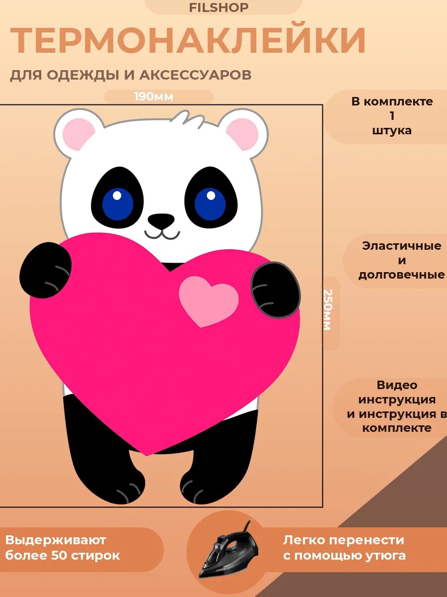 Термонаклейка на одежду