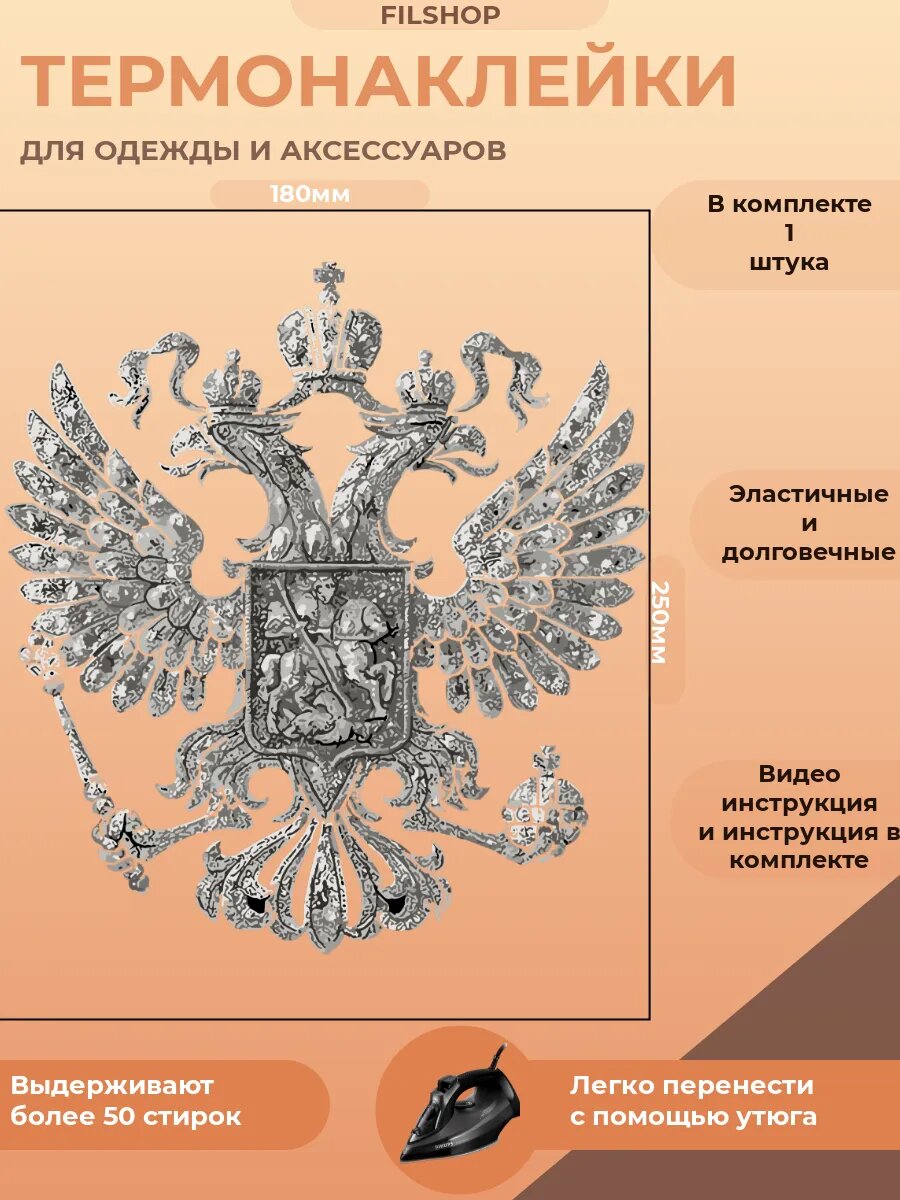 Термонаклейки на одежду