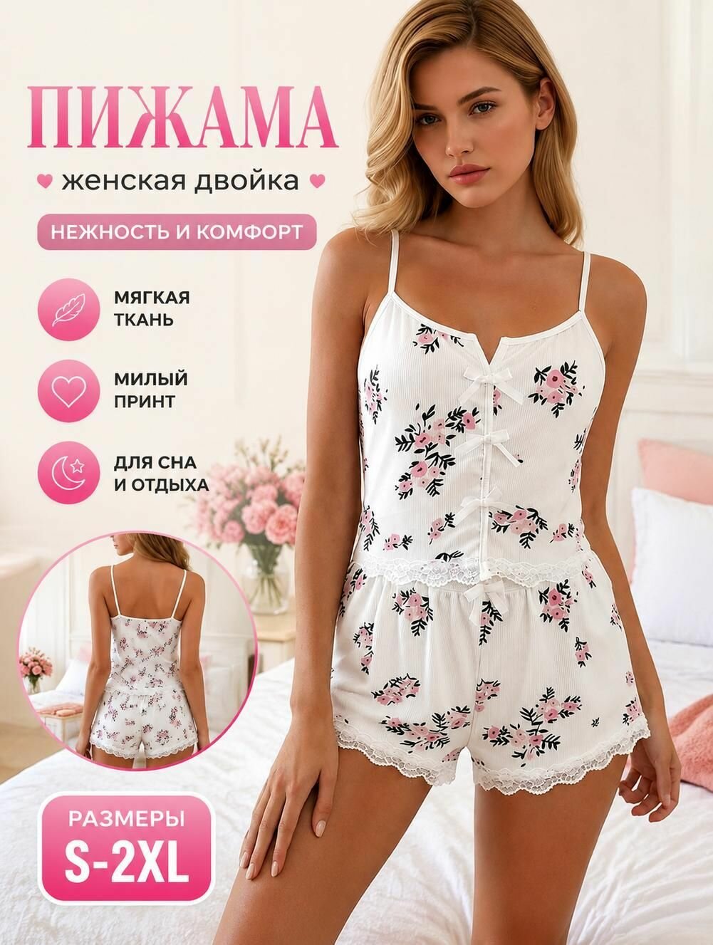 Пижама Базовая коллекция