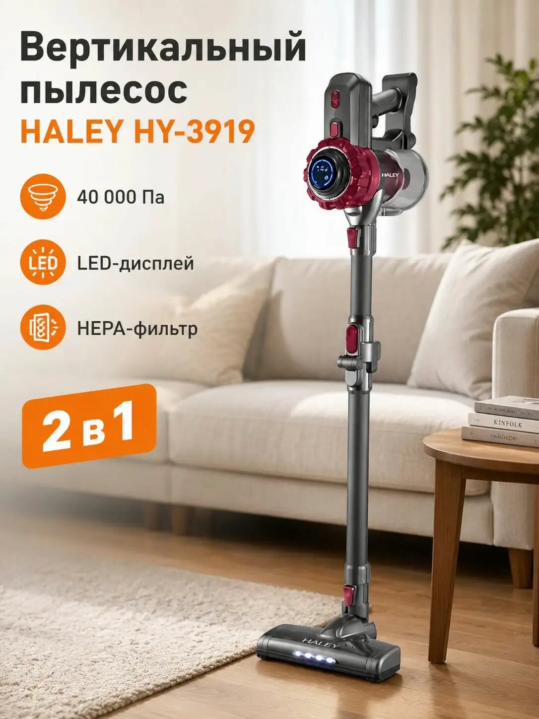 Вертикальный пылесос HALEY HY-3919, 300 Вт, черный-xm