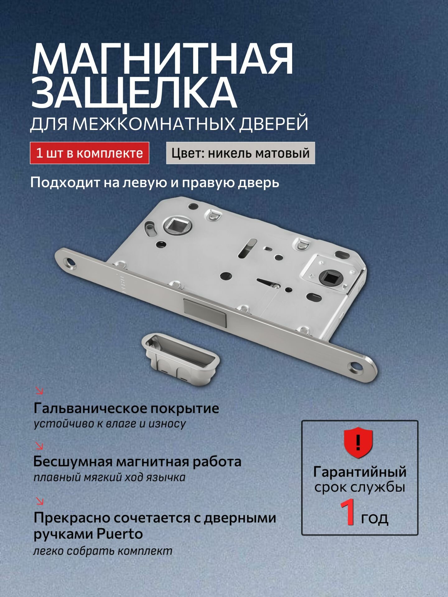 Магнитный замок для дверей, никель матовый; INLBM 5096 pl SN