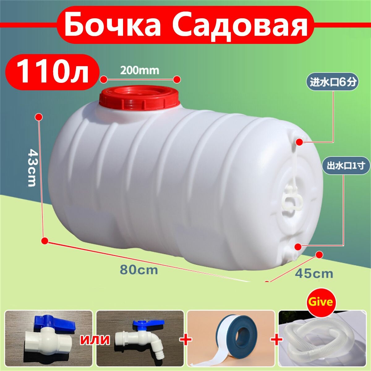 Бочка садовая 110 литров с краном, Полиэтилен, для воды, полива, сухих смесей, дачи и огорода D+F