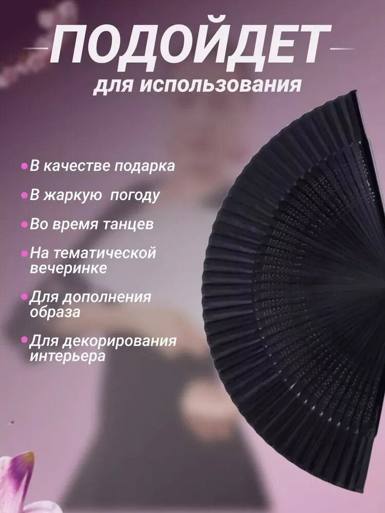 Веер складной женский
