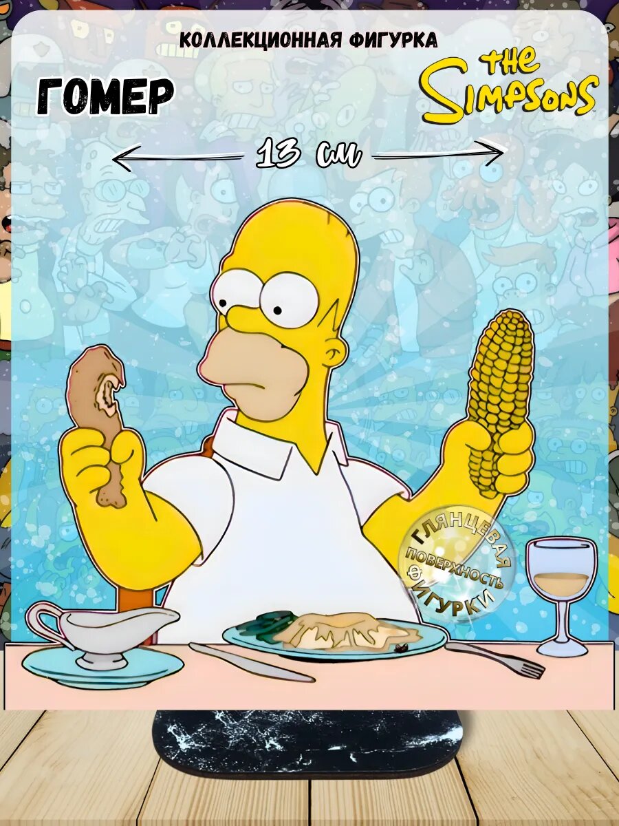Фигурка мерч сериал Симпсоны The Simpsons Гомер