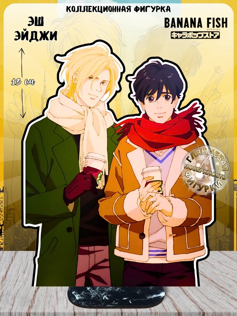 Фигурка аниме Банановая рыба Эш Эйджи Banana Fish