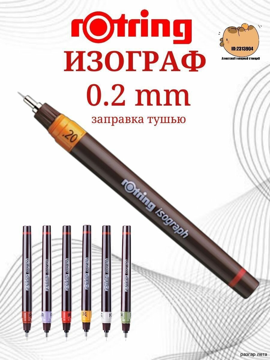 Изограф