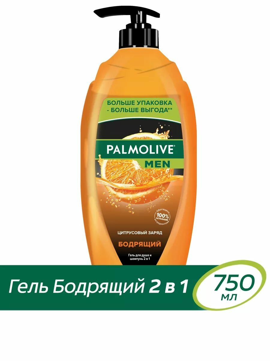 Палмолив / Palmolive For Men - Шампунь и гель для душа Цитрусовый заряд бодрящий 2в1, 750 мл