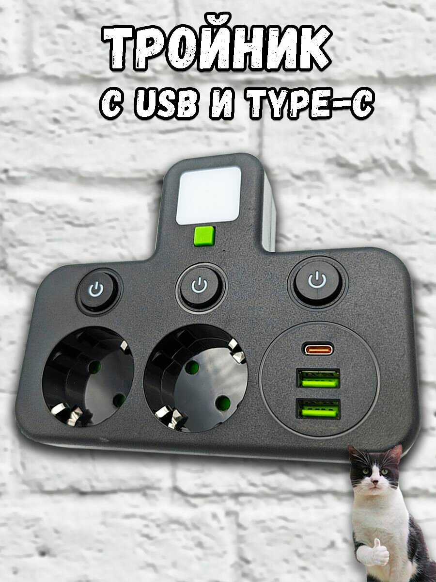 Тройник для розетки с USB разветвитель переходник