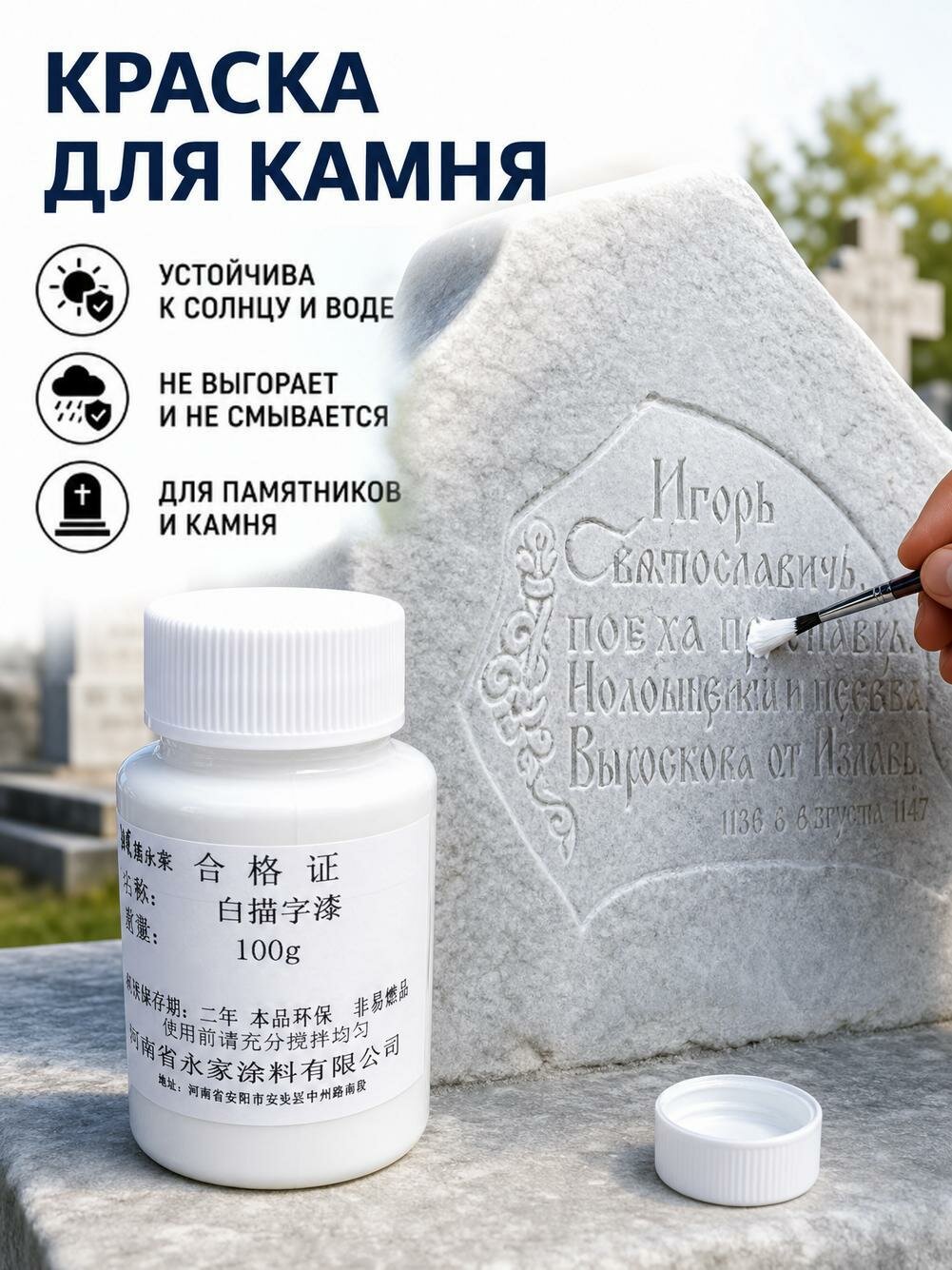 Краска для надписей на надгробных камнях, краска для камня