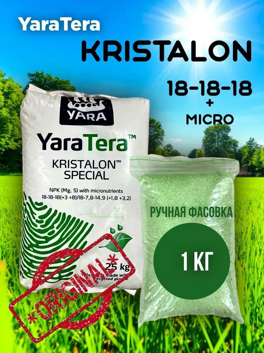 Кристалон Специальный 18-18-18-3+micro фасовка 1 кг