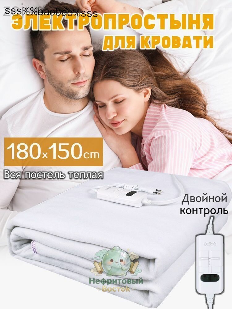 Электропростыня 150x180 см, 130 Вт