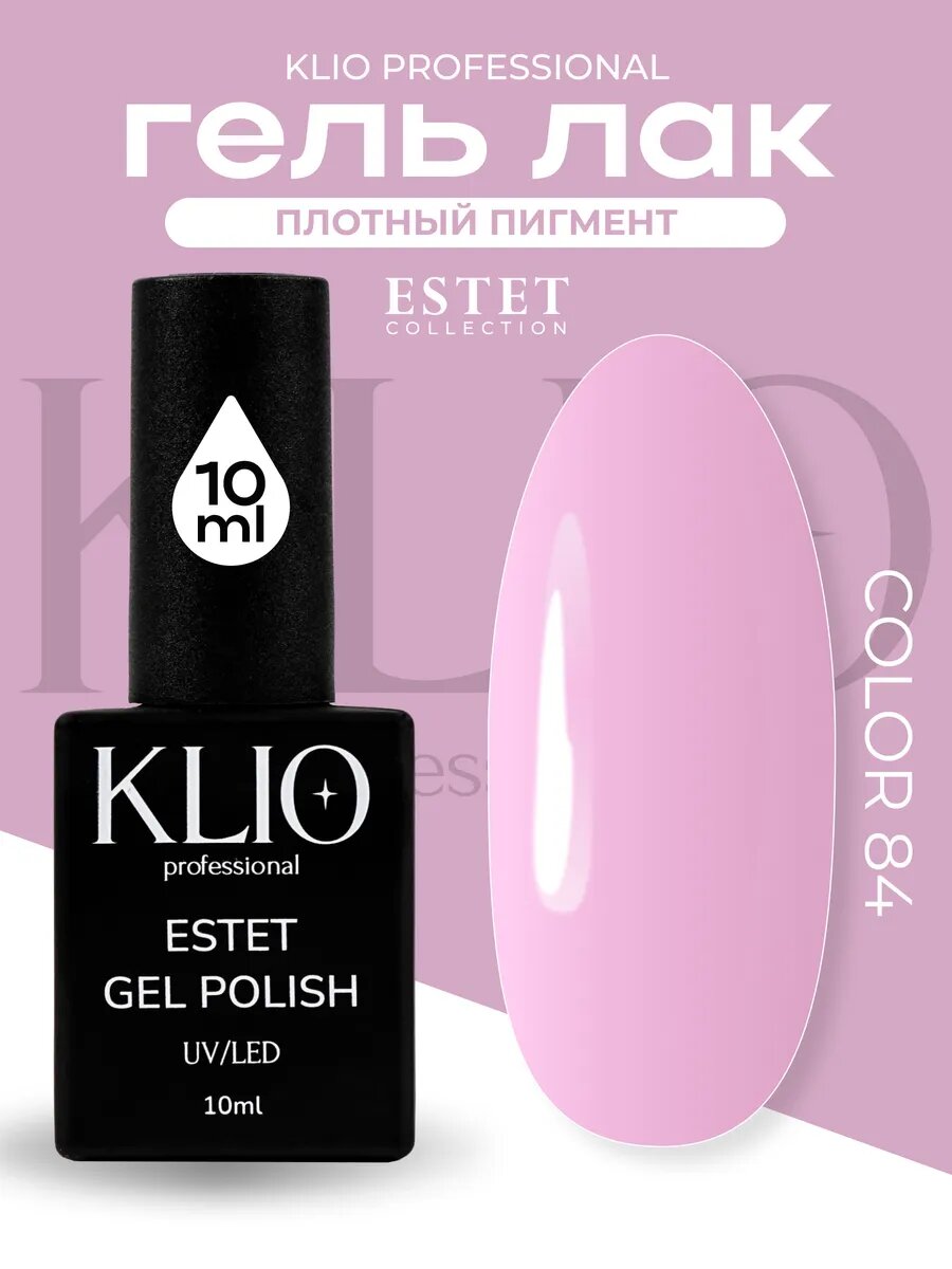 Гель лак для ногтей ESTET COLLECTION