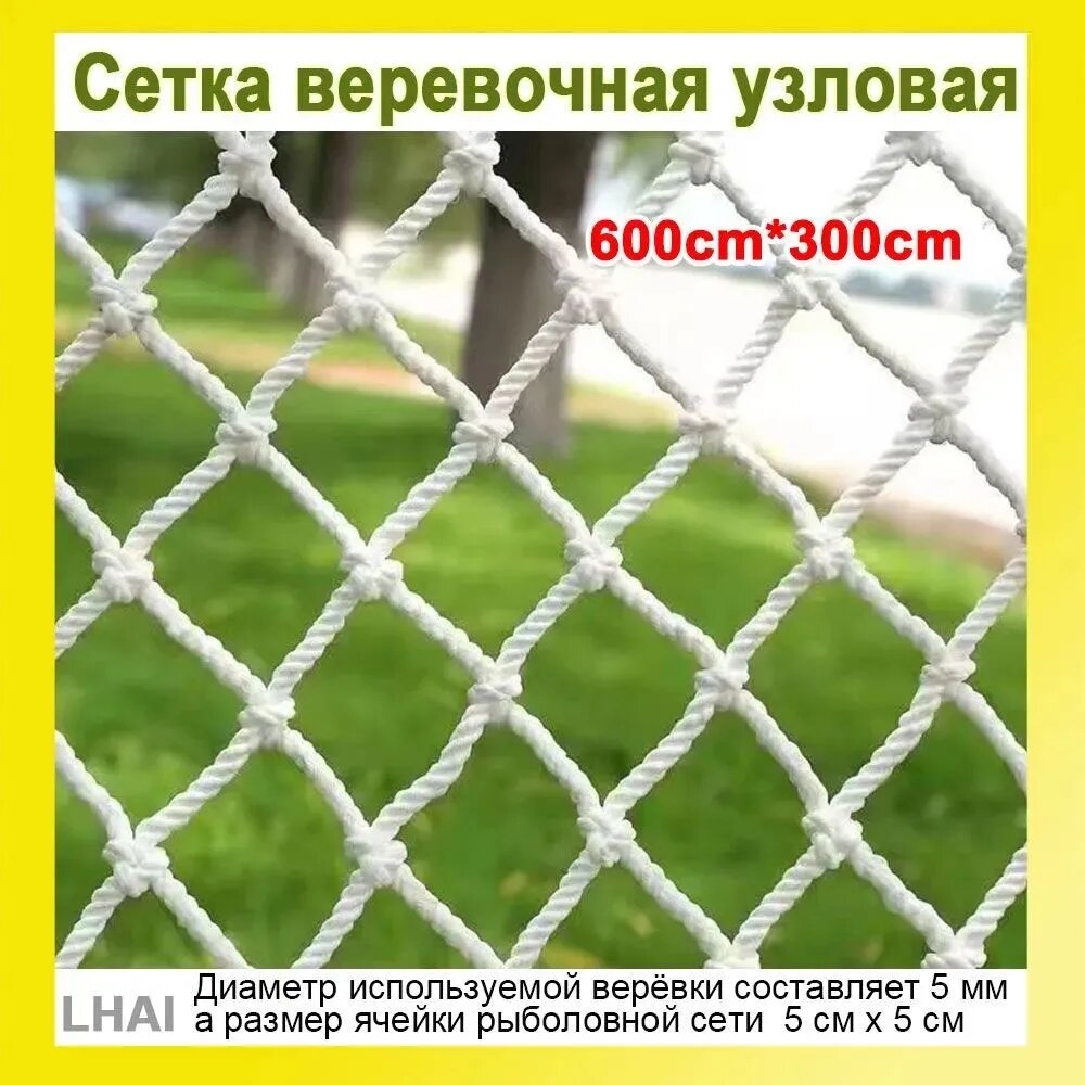 Узловая веревочная сетка 3 метр - Защитное ограждение для спорта и стройки (прочный полипропилен, УФ-защита, для футбольных полей/детских площадок/стройплощадок)