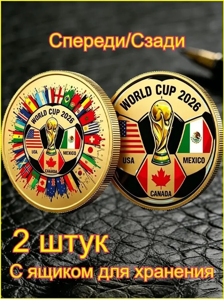 Медаль коллекционная Чемпионата мира 2026, сувенирная монета для фанатов футбола, эксклюзивный подарок