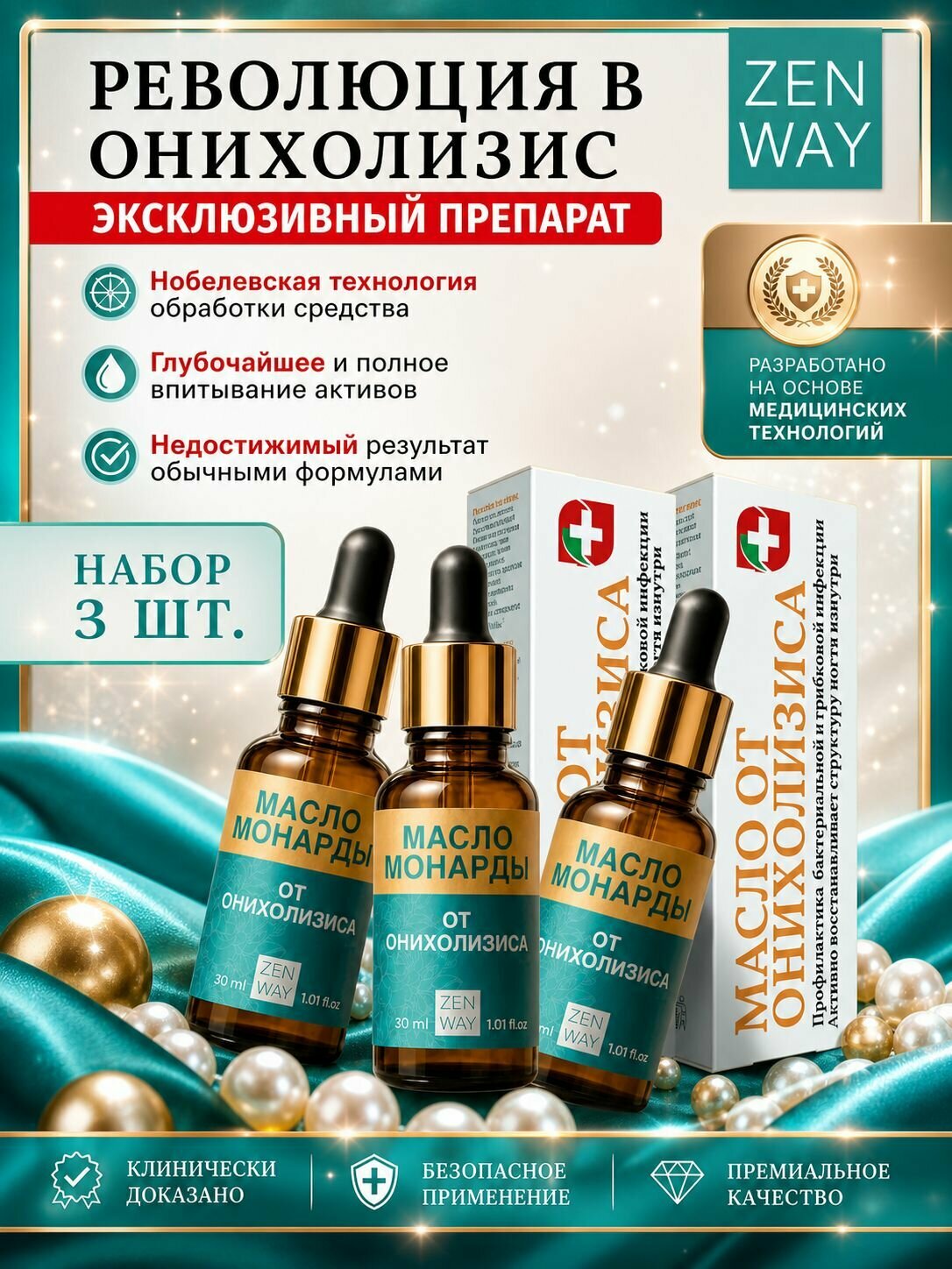 Масло монарды от онихолизиса стоп грибок, CO2 экстракт, противогрибковое лечение, уход для кутикулы, укрепление и восстановление ногтей на руках и ногах после гель-лака, набор 3*30 мл (90 мл) ZENWAY